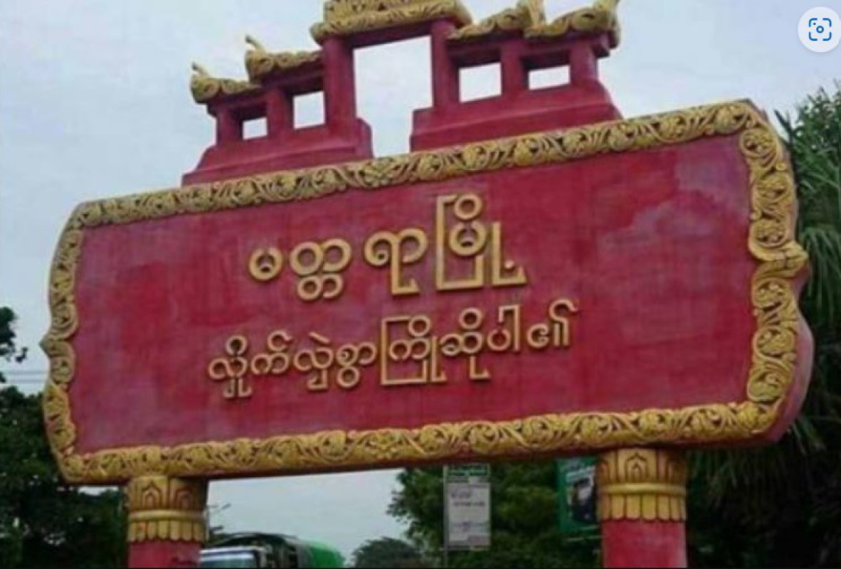 မတ္တရာမြို့တွင် အလယ်တန်းပြကျောင်းဆရာမတစ်ဦး နေအိမ်၌ အသတ်ခံရ