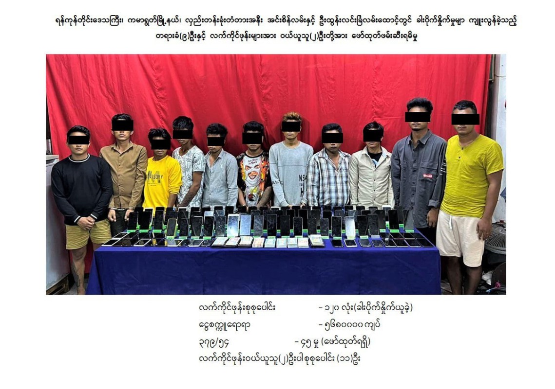 ရန်ကုန်မြို့အတွင်း အုပ်စုဖွဲ့ခါးပိုက်နှိုက်မှုကျူးလွန်ခဲ့သူ ၉ ဦးကို