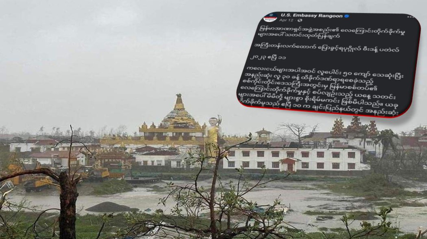 မိုခါမုန်တိုင်းဒဏ်သင့် ရခိုင်ပြည်နယ်အတွက် အနောက်အုပ်စုသံရုံးများ လူသားခ