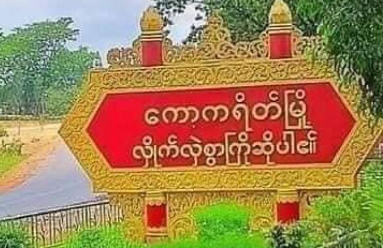 ကော့ကရိတ်မြို့နယ်ရှိ ဘုန်းတော်ကြီးကျောင်းဝင်း အတွင်းသို့ လက်နက်ကြီးကျည